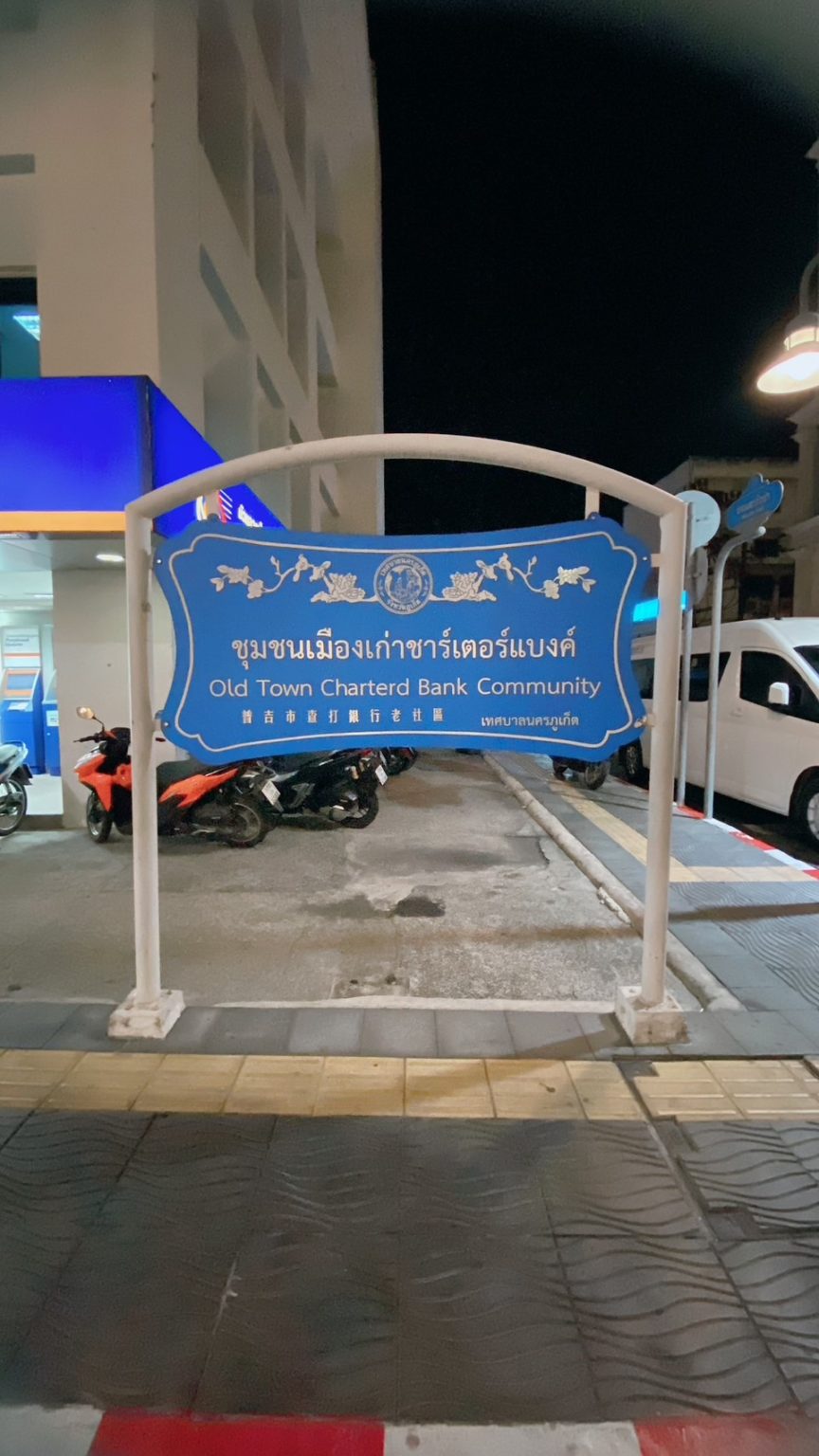 Phuket Old Town プーケットオールドタウン - sanay