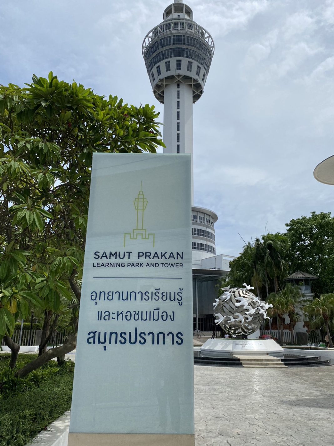 SAMUT PRAKAN LEARNING PARK AND CITY TOWERサムットプラカーンの展望タワー『ラーニングパーク＆シティ ...